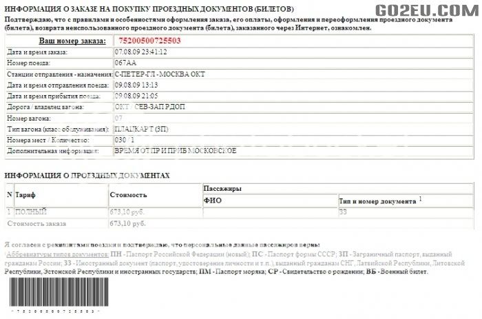 【转载】图解教程 俄罗斯铁路俄文主页RZD.RU网上订票_joulian_新浪博客